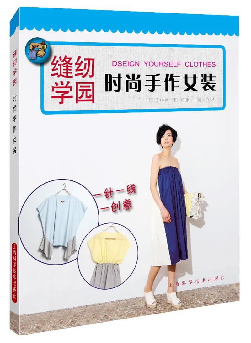 时尚手作女装 娱乐/休闲 书籍
