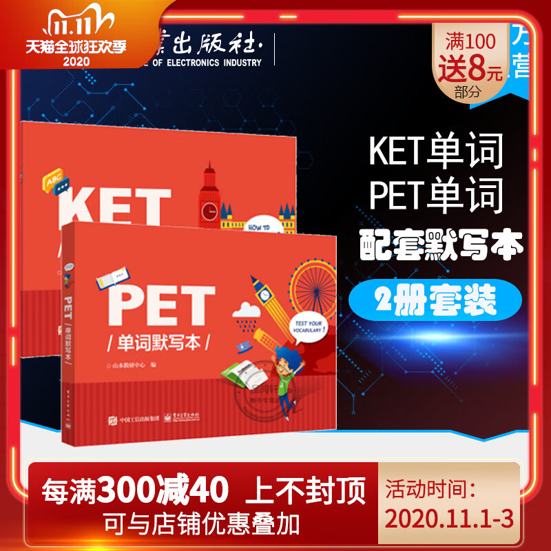 KET+PET 单词配套默写本 共2本 英语记忆配套书 英语爱好者辅导读物 KET PET单词联系实用教程 英语词汇表默写工具