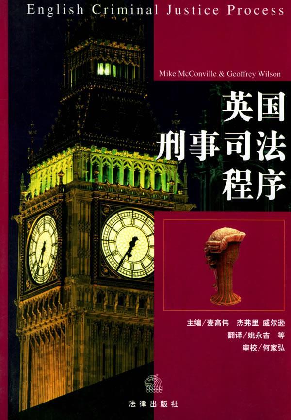 英国刑事司法程序【精选】