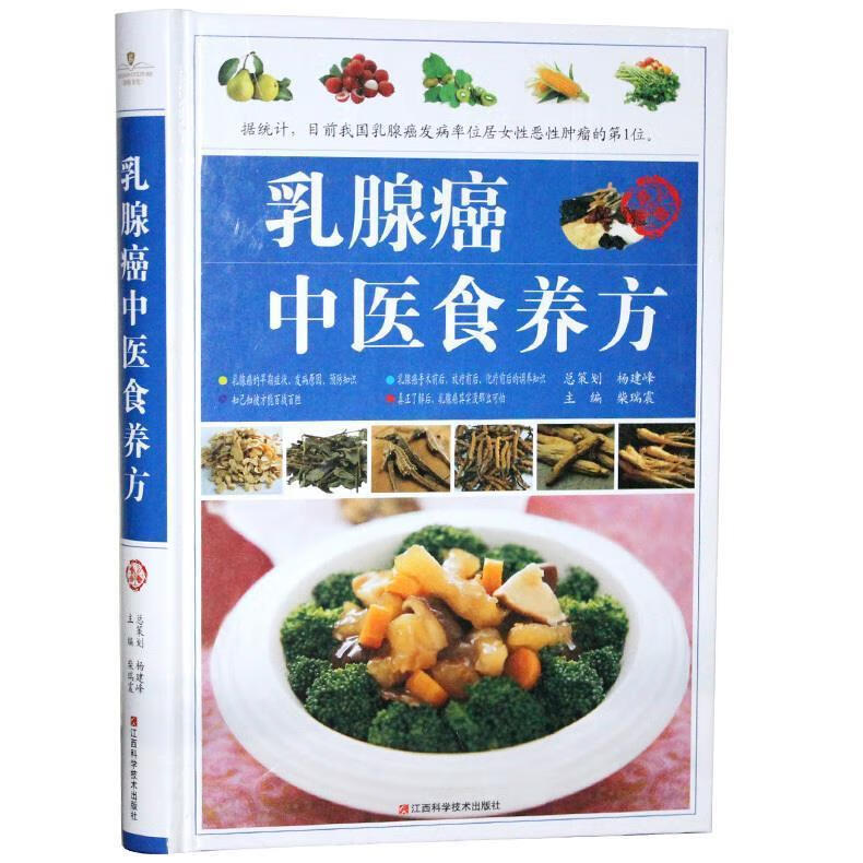 中华美食-乳腺癌中医食养方 柴瑞震
