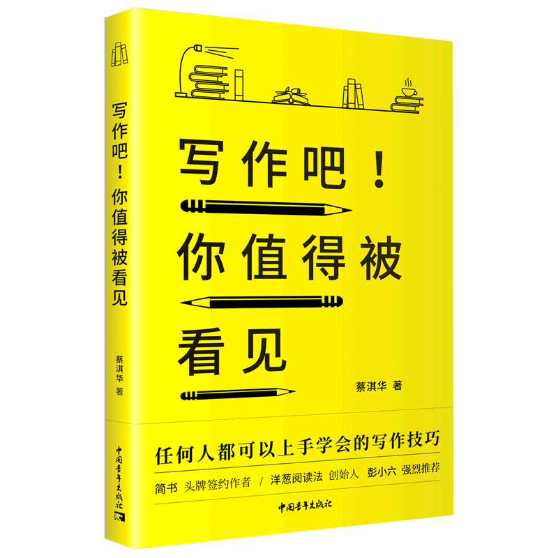 写作吧你值得被看见