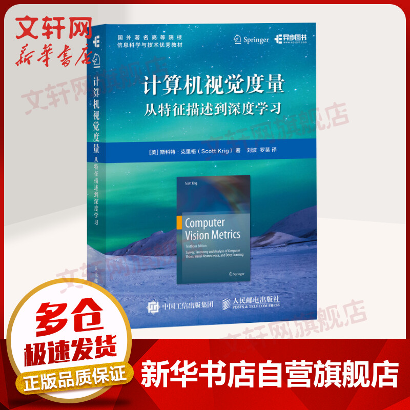 计算机视觉度量:从特征描述到深度学习