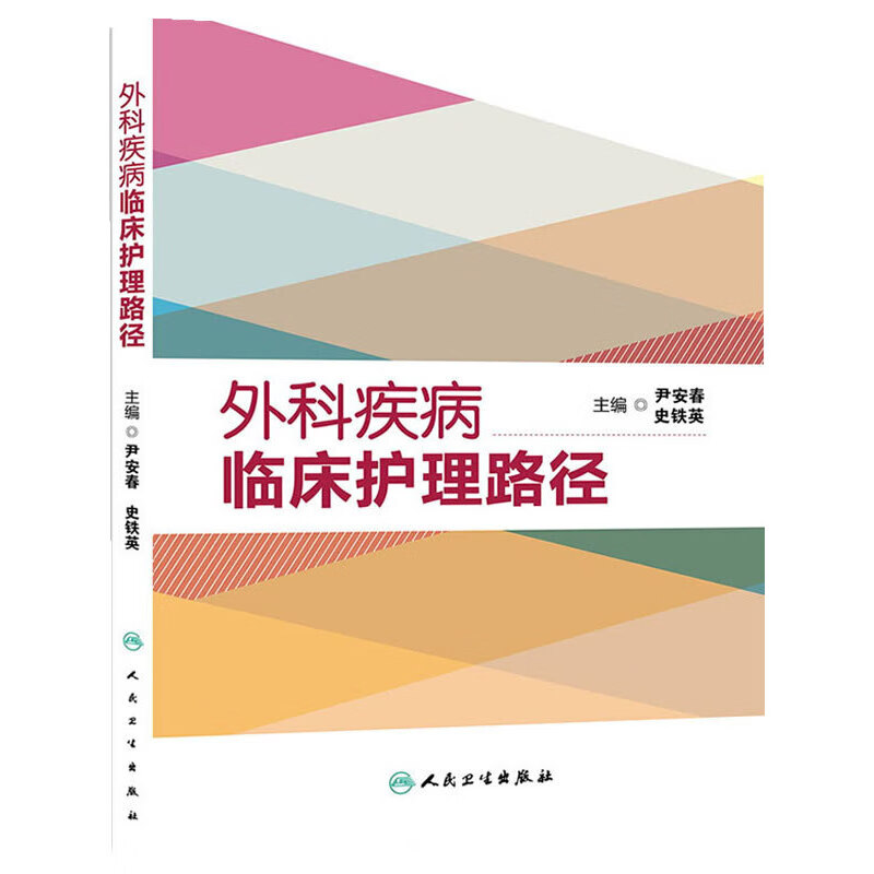 外科疾病临床护理路径