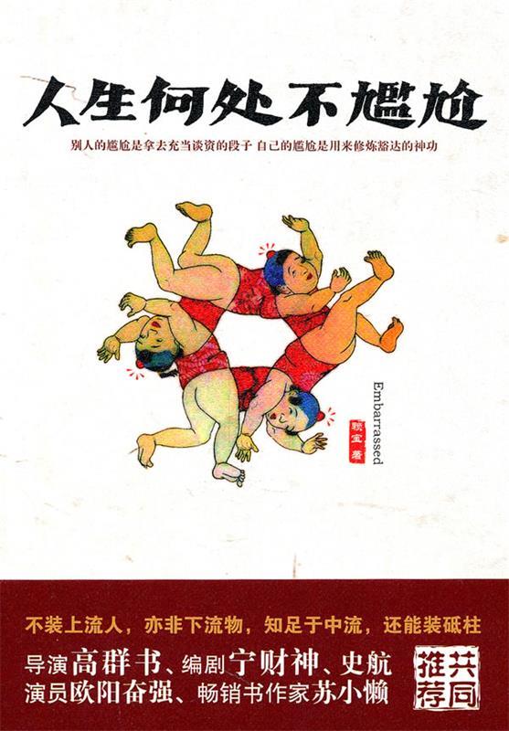 人生何处不尴尬 赖宝