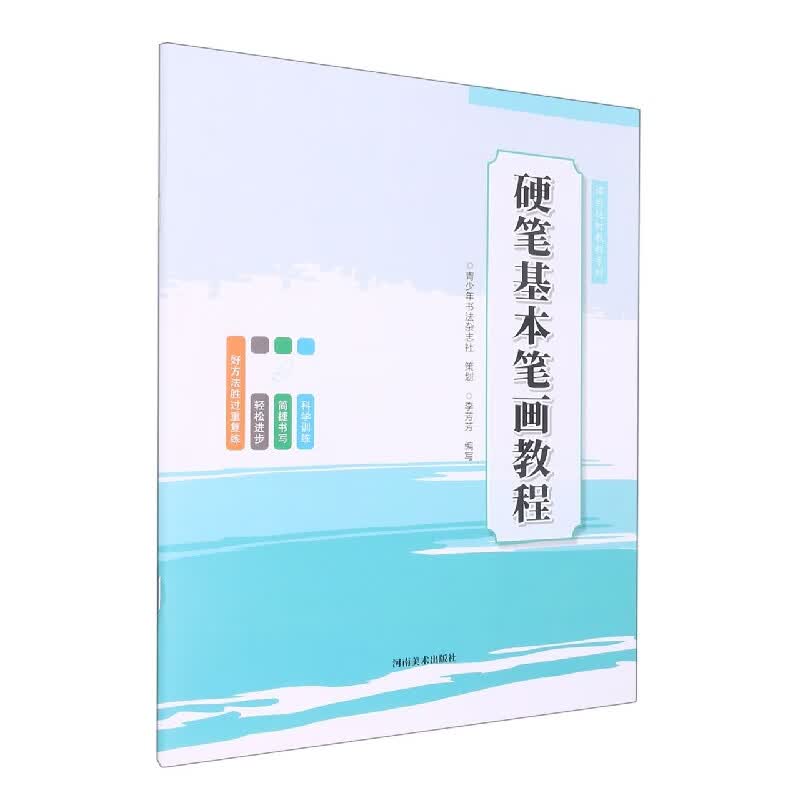 课后延时教程系列 硬笔基本笔画教程