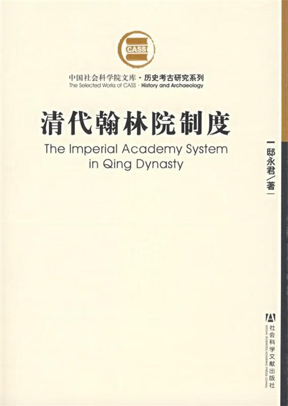 清代翰林院制度【特惠】