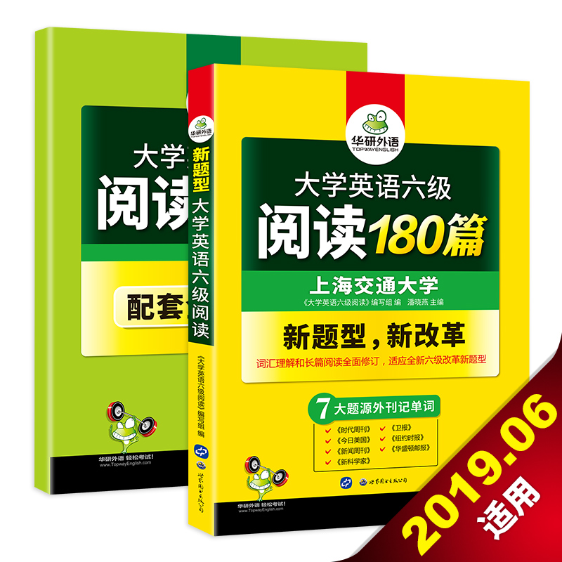 大学英语六级阅读 180篇 赠全文翻译本 含七大题源外刊记单词+六级阅读理解难句 华研外语（实收2册）