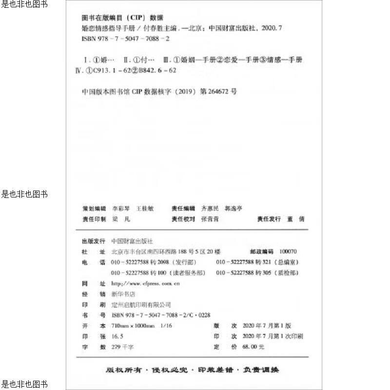 婚恋情感指导手册