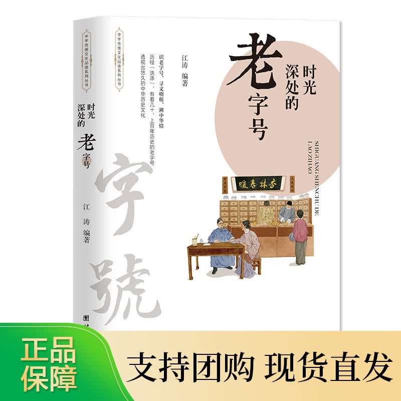 时光深处的