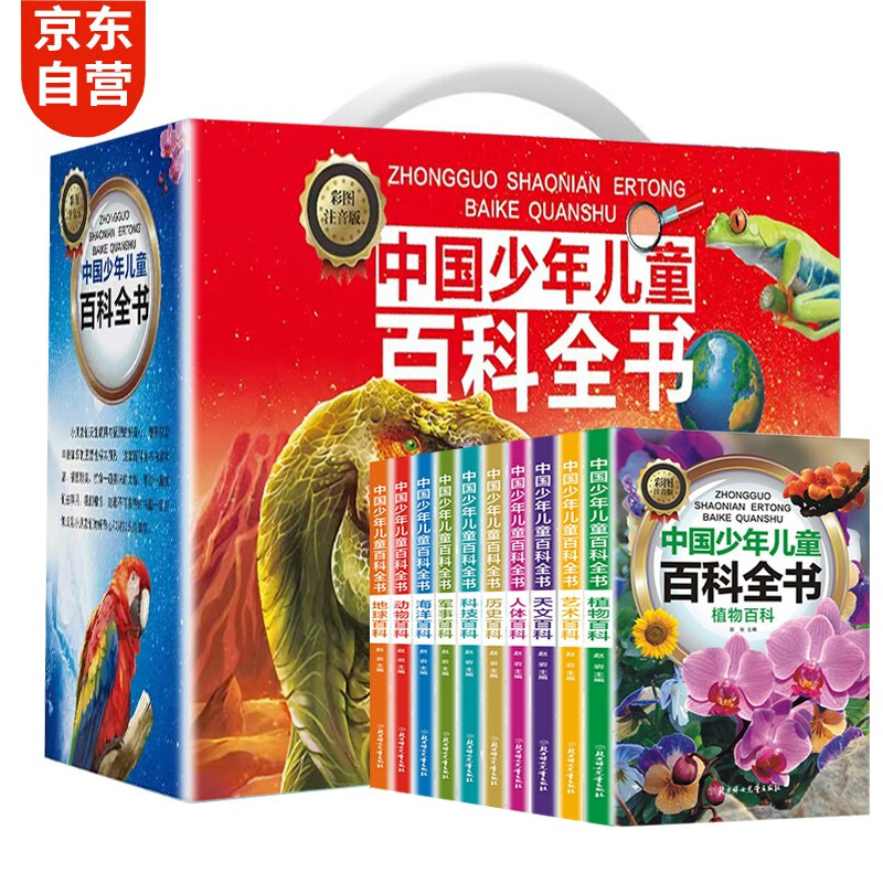 儿童百科全书7一12岁中国少年儿童百科全书（精美礼盒10册装）十万个为什么百科启蒙读物[0-14岁]