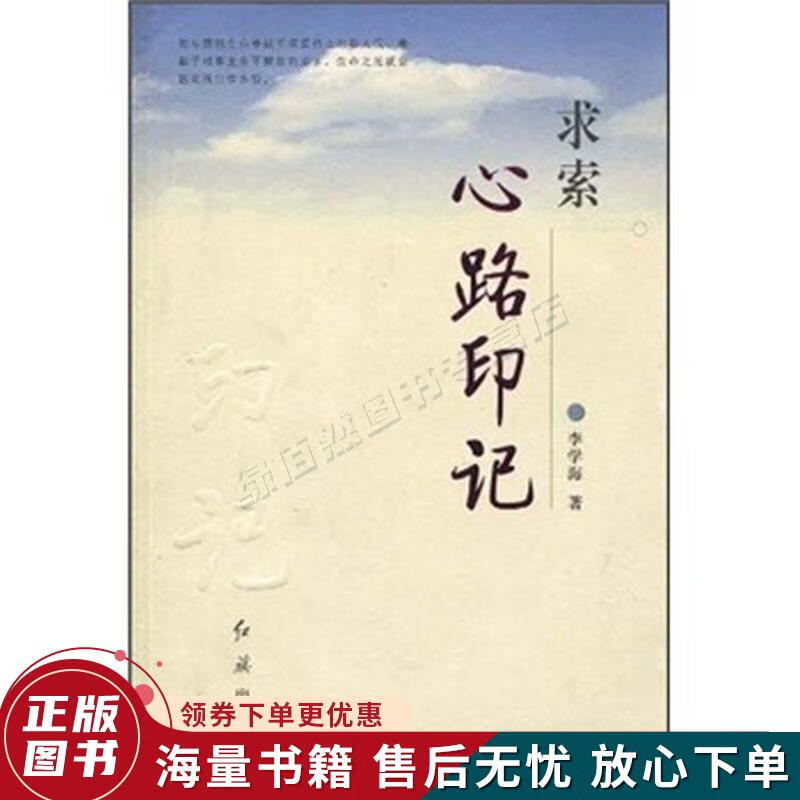 求索心路印记