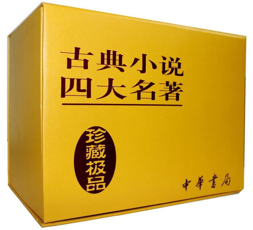 中国古典小说四大名著（无盒）