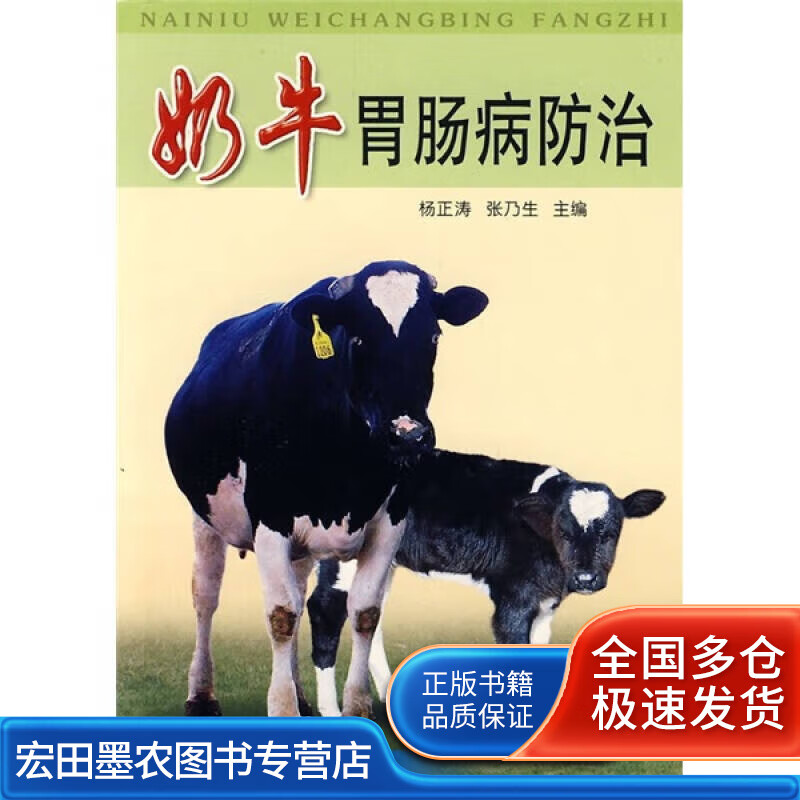奶牛胃肠病防治【特惠】
