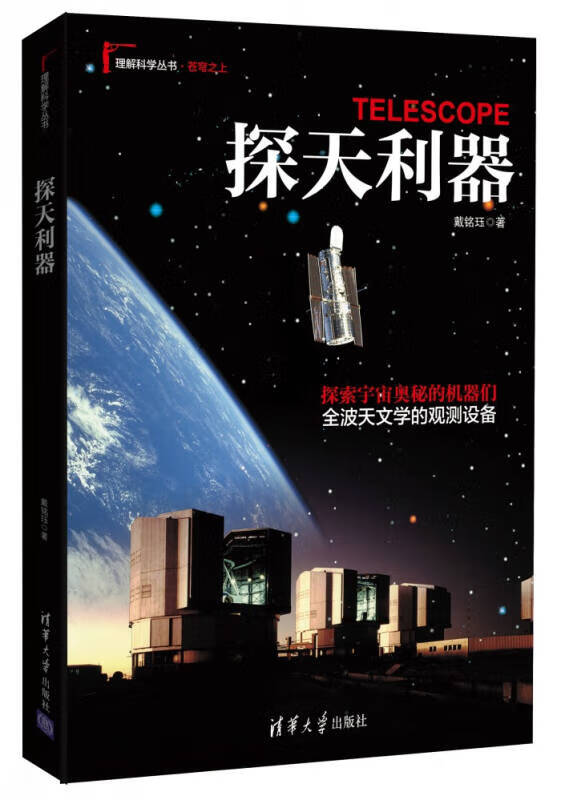 探天利器【好书】