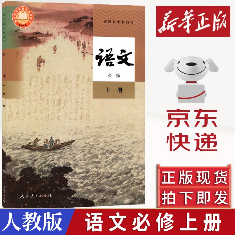 【2023新版】人教版统编版高中语文必修上册课本教材人民教育出版社高中人教版语文必修一1教科书教材