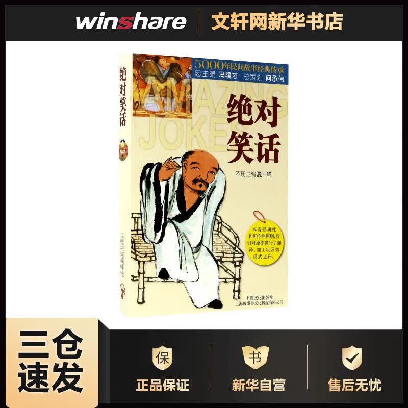 绝对笑话