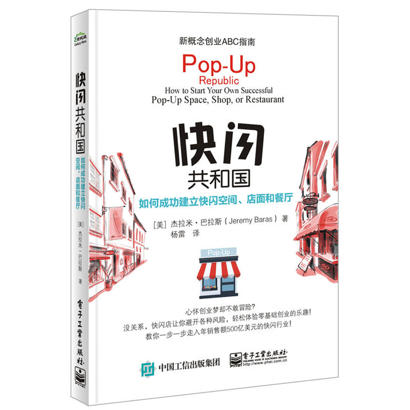 快闪共和国：如何成功开家“快闪店”