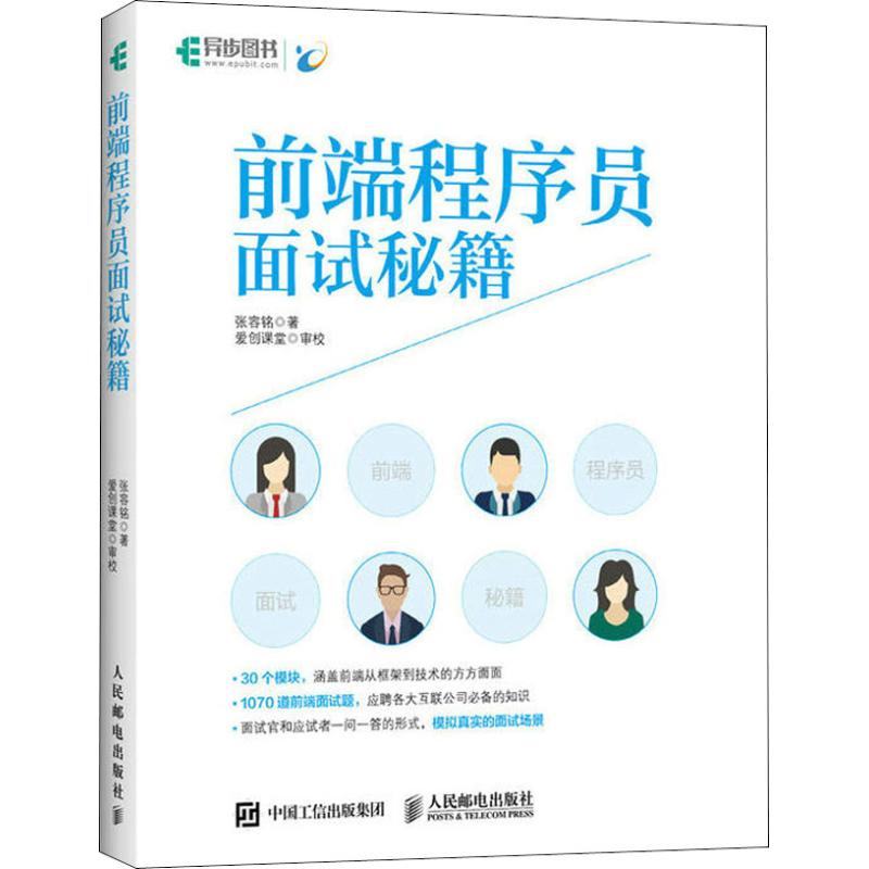 前端程序员面试秘籍