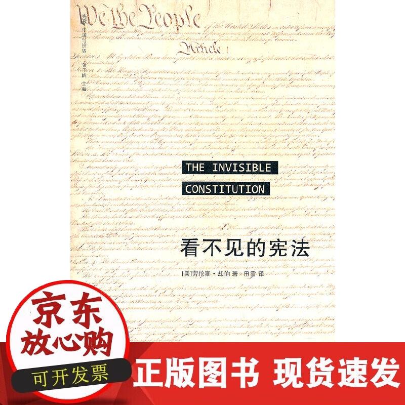 【现货】看不见的宪法