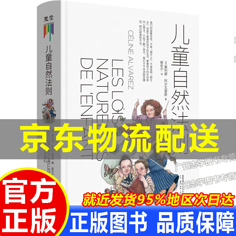 儿童自然法则