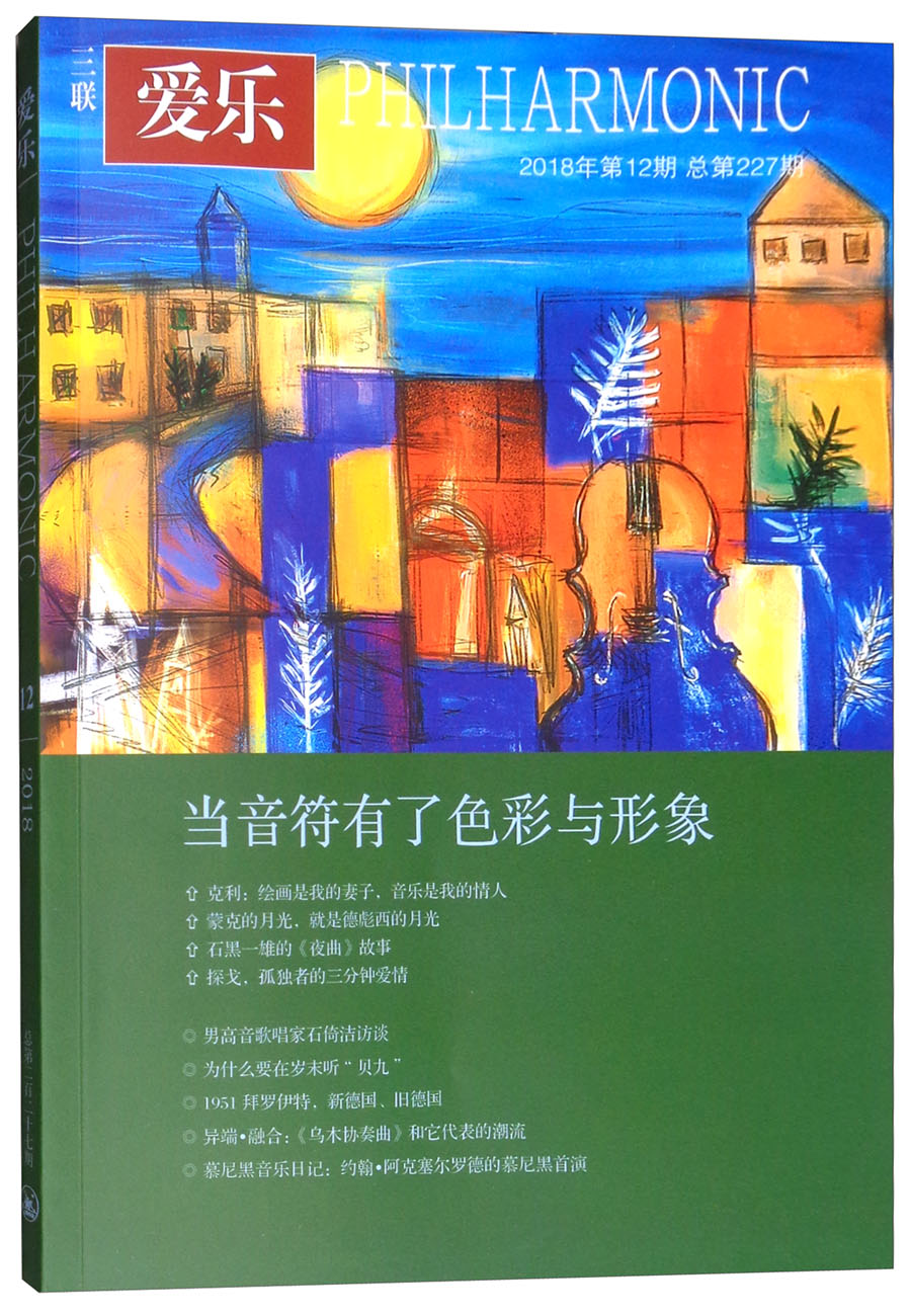 爱乐（2018年第12期）