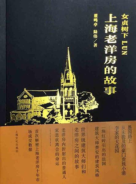 上海老洋房的故事 女贞树下LUN【特惠】
