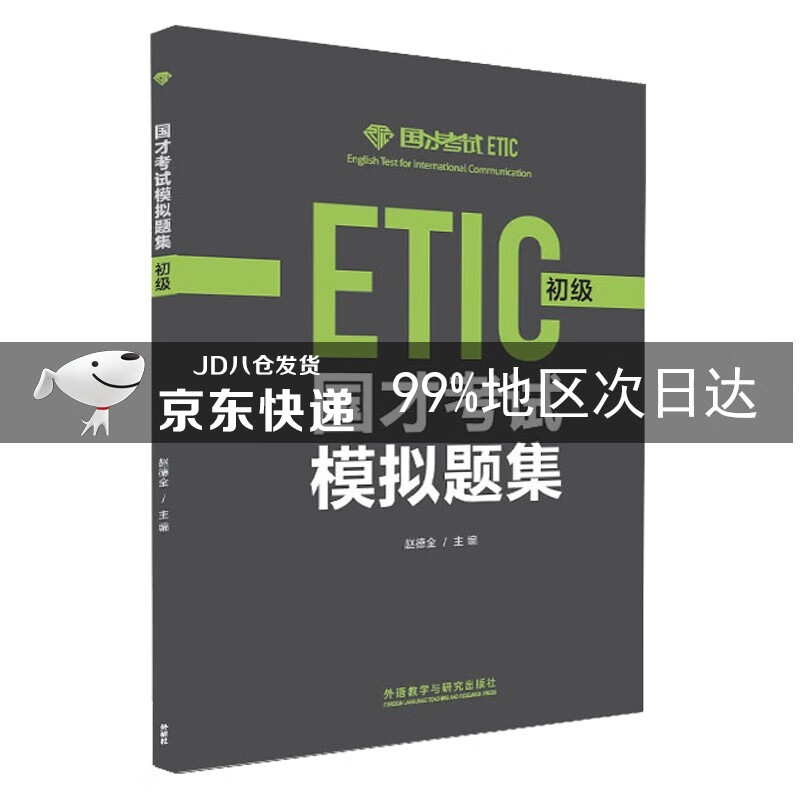 国才考试模拟题集 初级（新版）