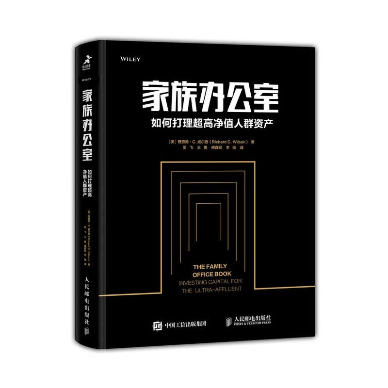 家族办公室 如何打理超高净值人群资产（智元微库出品）