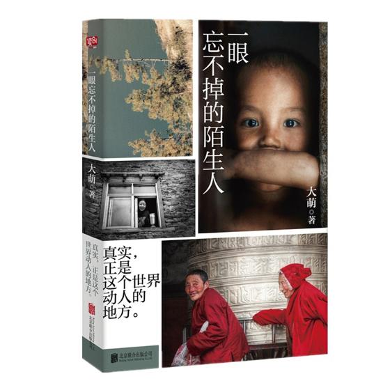一眼忘不掉的陌生人 摄影 书籍 分类 摄影集 图册