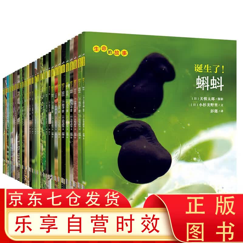 包邮生命的故事1-4辑（全42册）新版（3-6岁儿童科普绘本昆虫动物百科全书 用实拍大图记录生命的成长过程 海桐推荐）(中国环境标志 绿色印刷) 生命的故事1-3辑30册新版