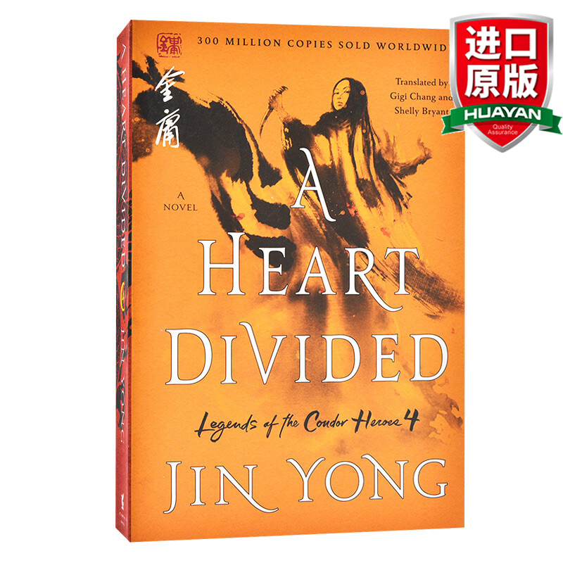 Heart Divided 英文原版小说 射雕英雄传4 美版英文版 进口英语原版书籍