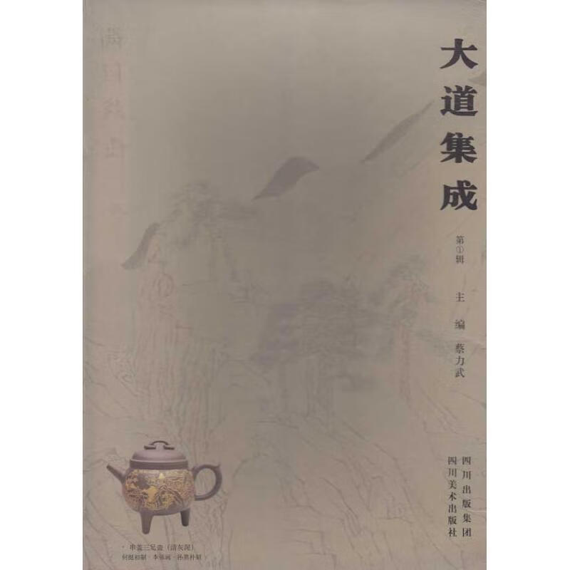 大道集成【书】