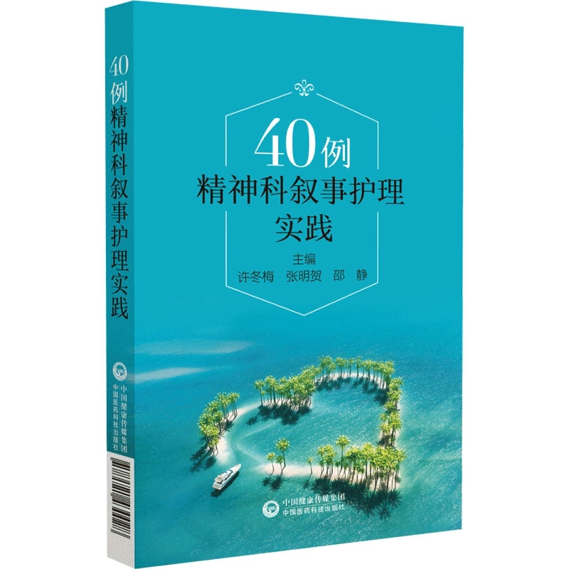 40例精神科叙事护理实践