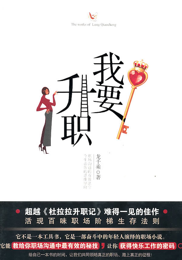 我要升职 龙千乘【，放心购买】