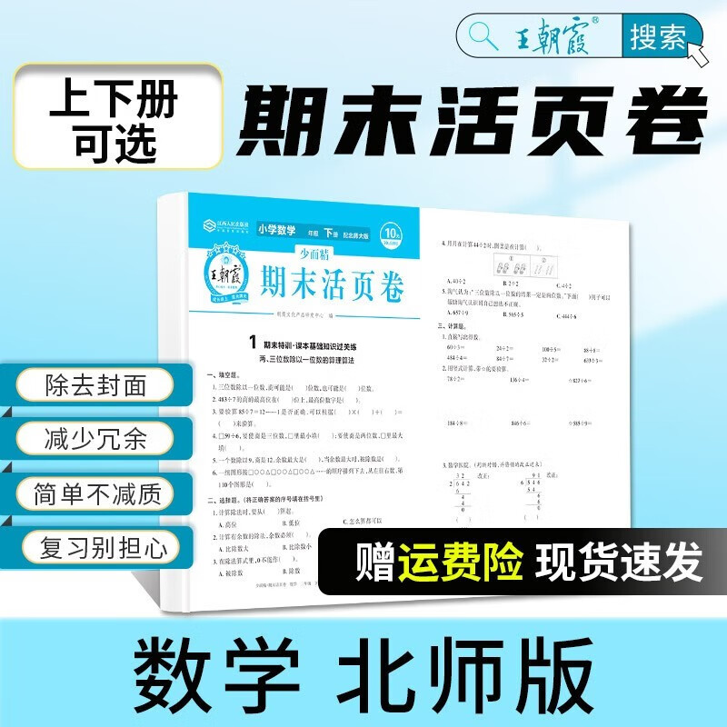 2023王朝霞试卷期末活页卷真题卷五年级上下册语文数学英语小学人教版北师大苏教版试卷卷全套期末冲刺100分单元同步培优 科目版本自选 五年级 五下数学北师版