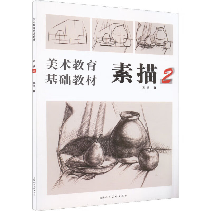 素描 2 图书
