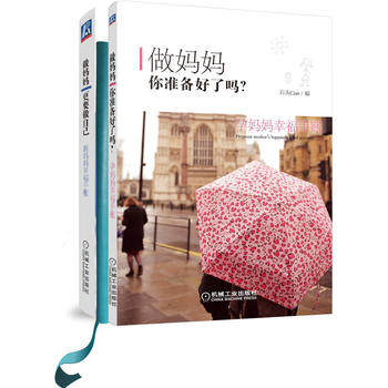 做妈妈，更要做自己——新妈妈幸福手账