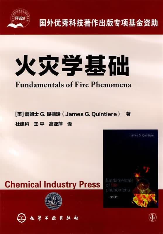 火灾学基础【特惠】