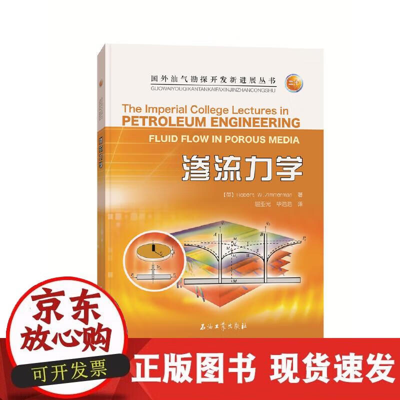 【现货】渗流力学