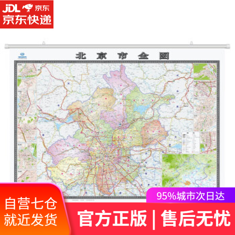 北京全图 地图挂图 中国地图出版社 著 中国地图出版社