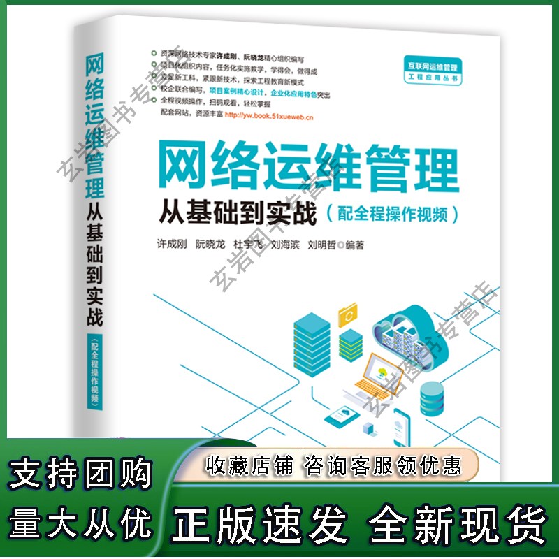 n网络运维管理从基础到实战