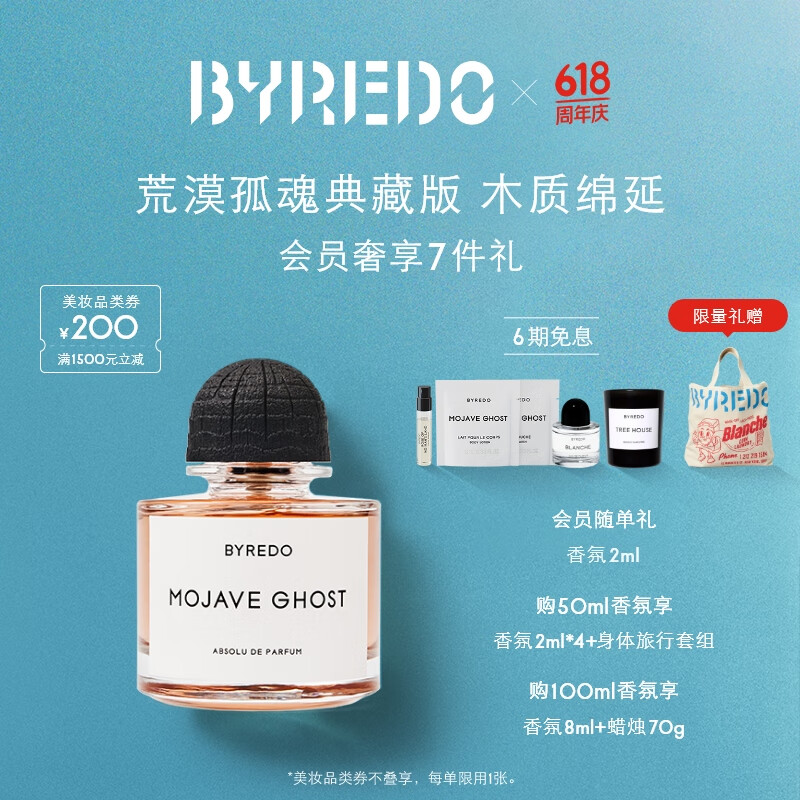 BYREDO香水入手指南！最值得入手的11款宝藏香水～ 「香单如下」 ️无人区..._什么值得买