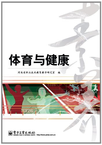 体育与健康