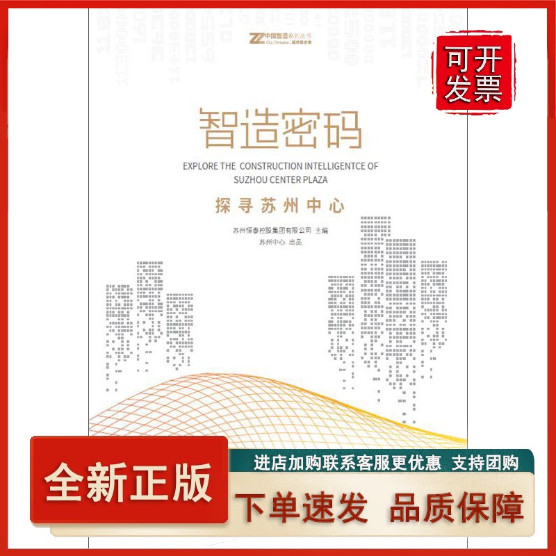 智造密码：探寻苏州中心