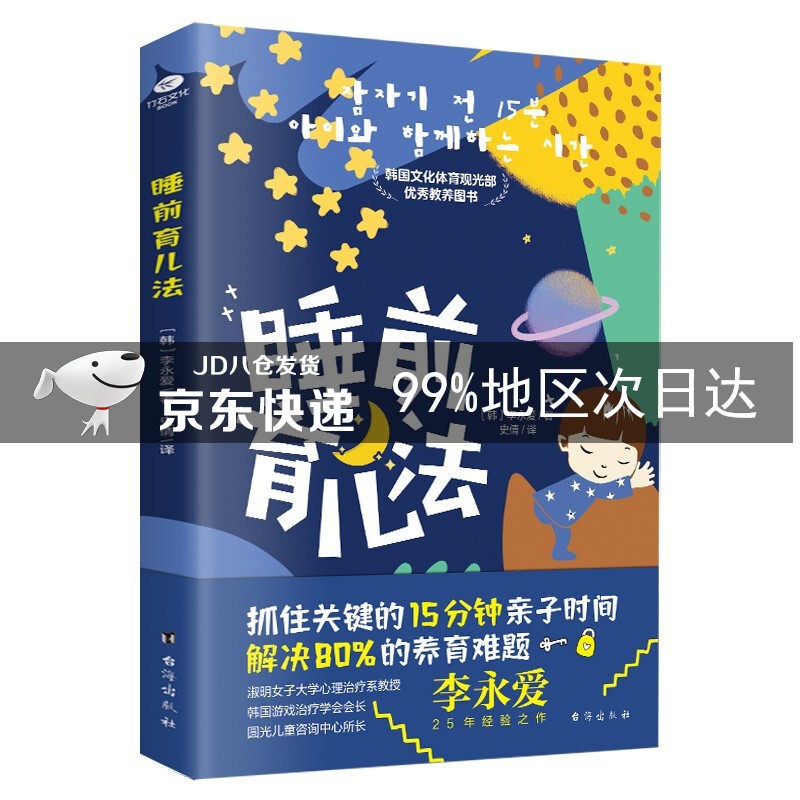 睡前育儿法