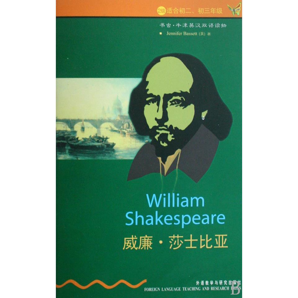 威廉·莎士比亚(2级适合初2初3年级)/书虫牛津英汉双语读物 默认规格