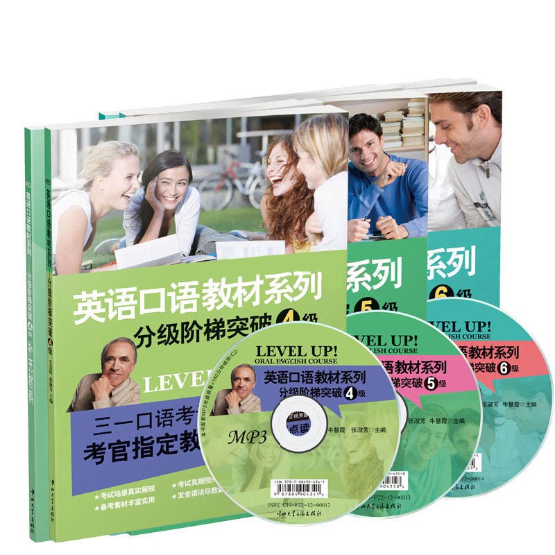 三一口语套装英语口语教材系列分级阶梯突破1-3级 4-6级7-9级 可点读 送MP3光盘 三一口语套装4-6级