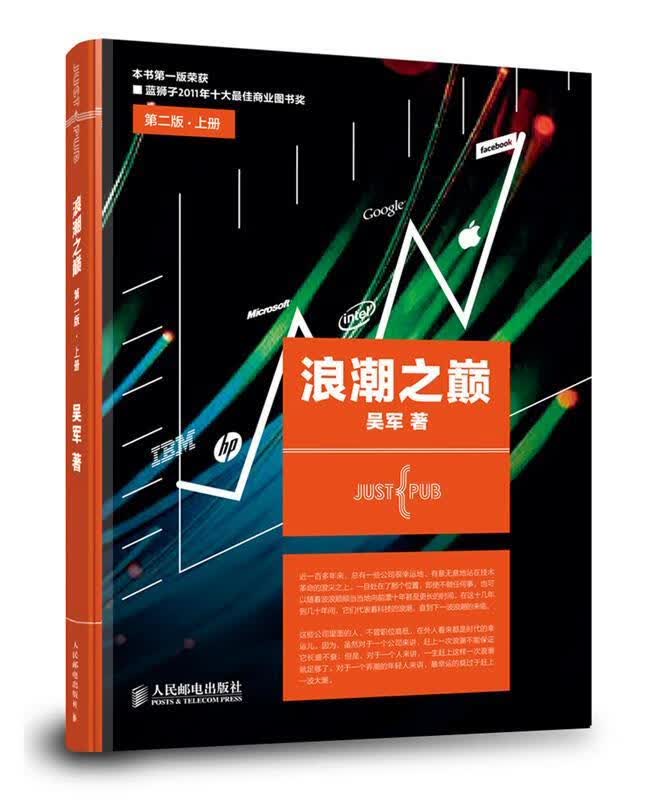 浪潮之巅【好书，下单速发】
