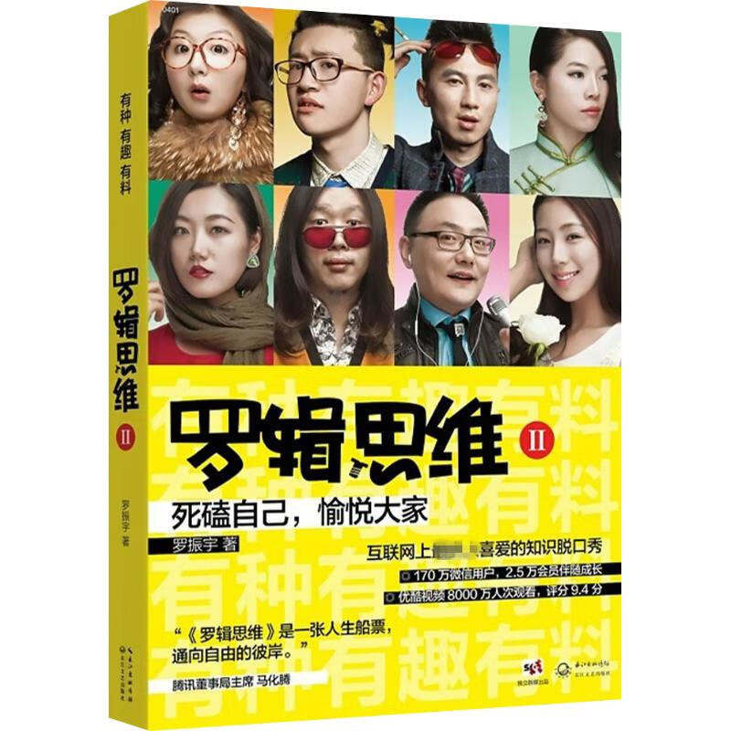 罗辑思维(2)