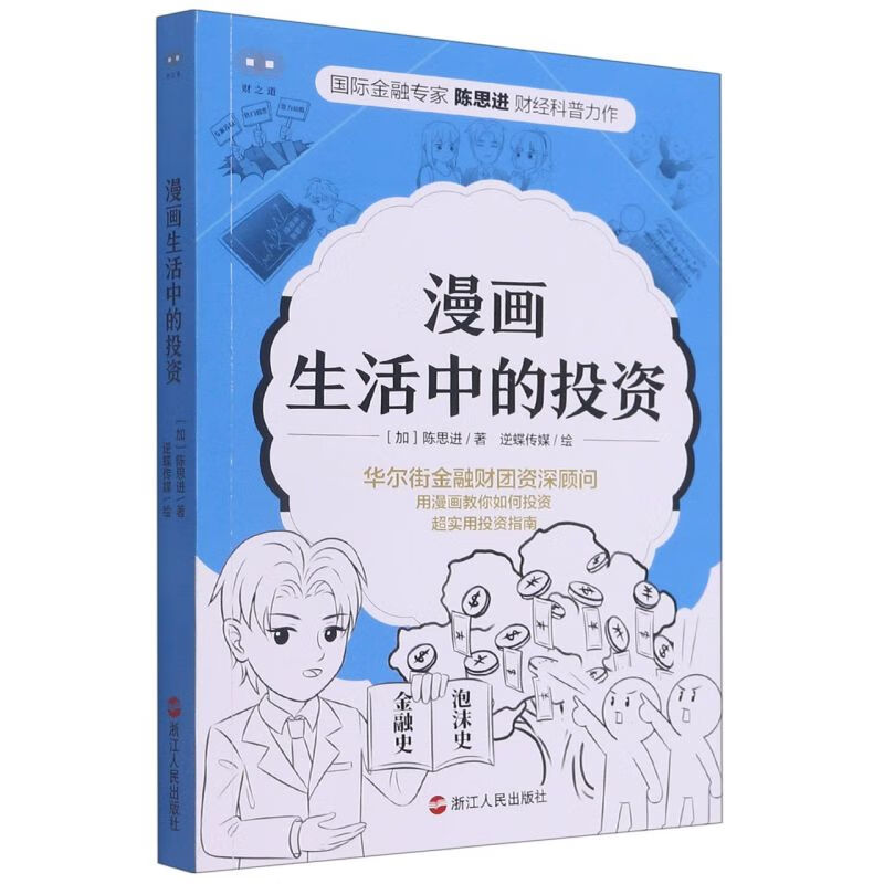 漫画生活中的投资